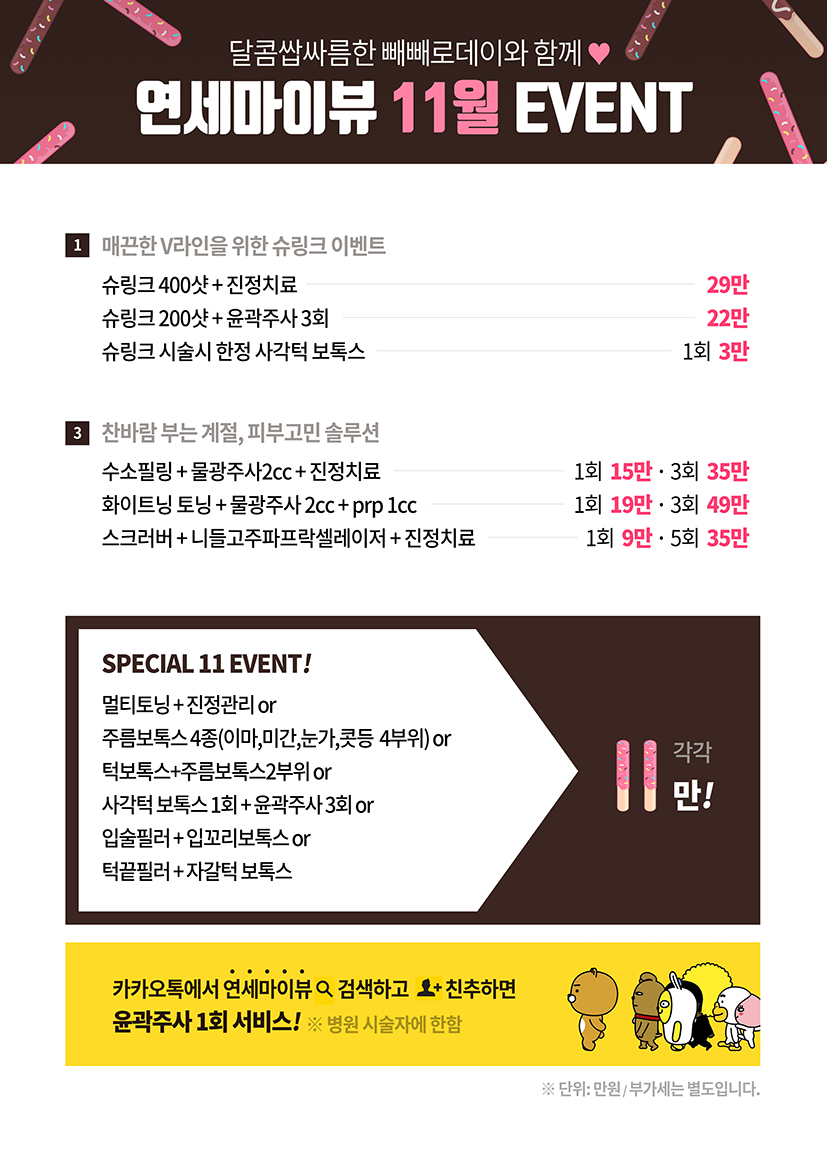 연세마이뷰의원